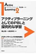 出荷目安の詳細はこちら内容詳細目次&nbsp;:&nbsp;第1部　理論編（アクティブラーニングとしてのPBL・探究的な学習の理論/ 問題解決や課題探究のための情報リテラシー教育/ 高校での探究的な学習の展開）/ 第2部　事例編（マップ作り...