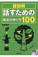 出荷目安の詳細はこちら内容詳細目次&nbsp;:&nbsp;I’m〜（私はこの学校の生徒です）/ We’re〜（私たちは今月は忙しいです）/ Are　you〜？（あなたはその会社の社員ですか？）/ He／She　isn’t〜（彼は英語の先生...
