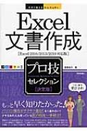 出荷目安の詳細はこちら内容詳細もっと早く知りたかった！パソコン操作がサクサク進む！もう迷わない！デキるあの人も使っている匠の技を一挙紹介！目次&nbsp;:&nbsp;知っておきたい！Excel文書作成の基本テクニック/ 倍速で文書を作成す...