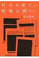 出荷目安の詳細はこちら内容詳細野々村議員号泣事件は、市民オンブズマンの情報公開請求がきっかけだった。原発放射能汚染、いじめ自殺事件、産業廃棄物の不法投棄、カラ出張と談合、特定秘密保護法との闘い…。数々の隠された情報を暴き出し、社会を大きく動...