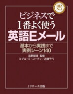 出荷目安の詳細はこちら内容詳細左右対称の日英対訳レイアウト（左ページに日本語、右ページに英語）で見やすい。解説付きのため（単語、イディオム、書き方のポイント）、初級者でも安心。140の英語Eメールの実例シーンを収録、さまざまなビジネスシーン...