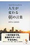 出荷目安の詳細はこちら内容詳細「朝」という漢字をよく見ると、「十月十日（とつきとおか）」という字が組み合わさっています。「十月十日」—それは、生まれる前の赤ちゃんがお母さんのおなかの中にいる時間。私たちは毎日「朝」を迎えるたびに、新しく生ま...