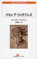 出荷目安の詳細はこちら内容詳細農民の息子ケイレブは両親を亡くし、有力者の地主フォークランドの秘書となる。慈悲深い主人の下で恵まれた生活を送るケイレブだったが、好奇心の強い彼はやがて主人の不可解な性格に興味をいだき、ついにその恐ろしい秘密を突...
