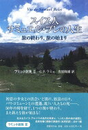 出荷目安の詳細はこちら内容詳細初恋の少女との出会いと別れ、放浪の日々、パリ・コミューンとの遭遇、親しい人たちの死…。50年の時を経て、1つの旅が終わり、また新たな旅が始まる！壮大なスイス・アルプスの自然を背景に、1人の人間の魂の遍歴と成長を...
