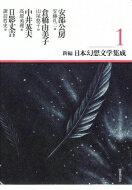 出荷目安の詳細はこちら内容詳細ふしぎな植物に変身したコモン君の話「デンドロカカリヤ」。内側へ内側へと下降螺旋をえがく寂滅の図書館の幻想「ある老人の図書館」。世界一小さな密室に閉じこもる少年たちと月光魔人の話「卵の王子たち」。南仏の架空の町ヨ...