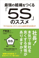 出荷目安の詳細はこちら内容詳細社長！本気で会社を良くする覚悟がありますか？「組織の共通言語」で会社がグングン強くなる！目次&nbsp;:&nbsp;少し長い「はじめに」（組織に存在する価値観の多様化/ 組織内の3つの誤解　ほか）/ 第1章　...