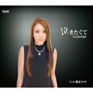 出荷目安の詳細はこちら曲目リストDisc11.泣きたくて/2.風まかせ/3.泣きたくて (オリジナルカラオケ)/4.風まかせ (オリジナルカラオケ)