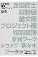 出荷目安の詳細はこちら内容詳細目次&nbsp;:&nbsp;全国修士設計展（石原愛美（グランプリ）　空間文体練習—読み替えのプロフェッショナルから学ぶ新たな都市へのまなざし/ 荻野翔馬（青木淳賞）　E．L．ブレー「ニュートン記念堂」の建設設...