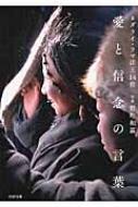 出荷目安の詳細はこちら内容詳細目次&nbsp;:&nbsp;1章　生きる、人生、死/ 2章　愛すること、思いやり/ 3章　心、感情の扱い方/ 4章　戦争と平和/ 5章　経済、社会問題