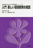 出荷目安の詳細はこちら内容詳細目次&nbsp;:&nbsp;第1章　環境教育とは何か—歴史・目的・概念・評価/ 第2章　子どもと環境教育—学校環境教育論/ 第3章　公害教育から学ぶべきもの—公害教育論/ 第4章　自然体験を責任ある行動へ—自...