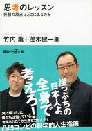 出荷目安の詳細はこちら内容詳細小学校で落ちこぼれだった薫少年は、筑波大附属高校へ進学して東大の法学部に入学する。だが、物理学の面白さに目覚め、物理学科へ学士入学。そこで盟友・茂木健一郎と出会う。ところが二人とも大学院の試験に失敗し、それぞれ...