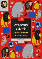 出荷目安の詳細はこちら内容詳細このしかけえほんは、小さなお子さまに、いろいろな動物のジグソーを使って、「大きい」と「小さい」をわかりやすく認識させようと考えた、ユニークな絵本です。絵本のそれぞれの見開きから取り出した、6枚のジグソーは表面と...