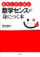 出荷目安の詳細はこちら内容詳細数学の歴史、数、集合など、数学の魅力を余すこと無く語りかける。数学センスを鍛えよう！大学の大人気授業が書籍化！読めば読むほど味が出るスルメ数学本！！目次&nbsp;:&nbsp;第1部　数学史の概略（数学の黎明...