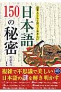 出荷目安の詳細はこちら内容詳細「ニッポン」と「ニホン」どちらが正しい？敬語の「ご確認してください」って間違い？「おいそれと」の「おい」と「それ」って？「五十音図」なのに45文字しかない理由。漢字が廃止されかねない危機があった。なぜトランプを...