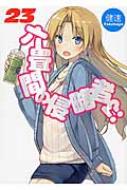 出荷目安の詳細はこちら内容詳細今回は日常編をお届け！悪女を目指す晴海や、乙女の特訓を始めるクラン、そして…若返るエルファリア！？さらに、高校生活の一大イベント・修学旅行に向かった一行を待ち受けるのは恋の大波乱だった！孝太郎に告白しようとする...