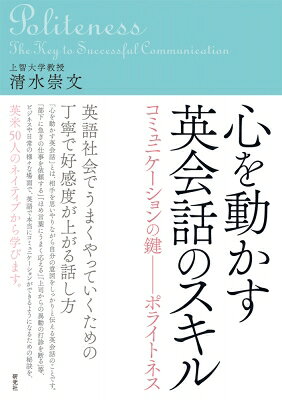出荷目安の詳細はこちら内容詳細「心を動かす英会話」とは、相手を思いやりながら自分の意図をしっかりと伝える英会話のことです。「部下に急ぎの仕事を依頼する」「ほめ言葉にうまく応える」「上司からの異動の打診を断る」等、ビジネスや日常の様々な場面で...