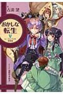 出荷目安の詳細はこちら内容詳細近づく新年を前に、大好きなお菓子作りに励んでいたペイスに一通の報せが届く。モルテールン領の領主にして、彼の父であるカセロールが宝冠窃盗の容疑で王都から召喚を受けたのだ。その無実の罪を晴らすため、ペイスは自ら王城...