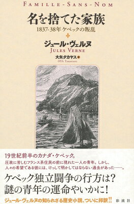 出荷目安の詳細はこちら内容詳細19世紀前半のカナダ・ケベック。圧政に苦しむフランス系住民の前に現れた一人の青年。しかし、人々の希望である彼には、けっして明かしてはならない過去があった…。ケベック独立闘争の行方は？謎の青年の運命やいかに！ジュ...