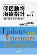 出荷目安の詳細はこちら内容詳細目次&nbsp;:&nbsp;腫瘍/ 感染症/ 呼吸器疾患/ 循環器疾患/ 消化器疾患/ 腎泌尿器疾患/ 産科疾患/ 代謝性疾患/ 内分泌疾患/ 神経疾患/ 整形外科/ 軟部外科/ 眼科疾患/ 歯科疾患/ 皮膚...