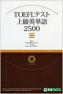 出荷目安の詳細はこちら内容詳細アメリカで作られた、最も「ネイティブ」な英単語集！ETSの元シニア・ヴァイス・プレジデントであるDr．フィリップ・タビナー氏監修。ETSと共同で教材を制作しているAmEnglish社が、単語・例文・英語音声を制...