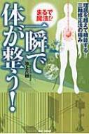 出荷目安の詳細はこちら内容詳細カラダの常識がコペルニクス的転回！引力を使う、数字を使う、形状を使う、宇宙の秩序を使う。凝り固まった思い込みが吹き飛ぶ、こんなコトやあんなコトで、自分も相手も身体が変わる！目次&nbsp;:&nbsp;第1章　...