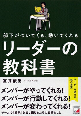 出荷目安の詳細はこちら内容詳細コミュニケーションのずれを解消し、チーム一丸となる。リーダーが部下・メンバーに悩んだときの1冊。目次&nbsp;:&nbsp;第1章　リーダーの役割・やるべきこと/ 第2章　メンバーと信頼関係を築くコミュニケー...
