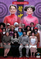 出荷目安の詳細はこちら内容詳細タイタン所属の女性お笑いコンビ、日本エレキテル連合の通算4作目となるスタジオ撮り下ろしコント集。撮り下ろしコント発表をライフワークとする彼女たちの、こだわりの表現がたっぷり詰まった必見作となっている。(CDジャ...