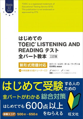 出荷目安の詳細はこちら内容詳細はじめて受験する人のための全パートがわかる総合対策。はじめてでも600点以上をねらえる。目次&nbsp;:&nbsp;はじめてのTOEICテストガイド/ 1　写真描写問題/ 2　応答問題/ 3　会話問題/ 4　...