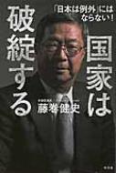 出荷目安の詳細はこちら内容詳細これだけ各界の識者が警告しても、暴走し続ける日銀と政府。この先に何が起こるかは歴史とマーケットが如実に語る。出口のない量的緩和により、万策尽きた日銀。これから日本が直面することとは？今がマネーを守る最後のチャン...