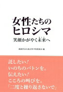 出荷目安の詳細はこちら内容詳細託したい！いのちのバトンを。伝えたい！こころの叫びを。「二度と繰り返さないで」目次&nbsp;:&nbsp;絶望から使命を見いだし若者とともに核廃絶を世界に訴える/ 「広島が全滅です！」通信室から原爆を第一報/...