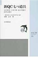 出荷目安の詳細はこちら内容詳細一見するとばらばらで混沌とした情報を言語データ化することで混沌解明を行い、未来洞察と目標設定および目標達成のためのバックキャスティング的な重要問題の設定と解決を支援する卓越した手法群、N7。目次&nbsp;:&...