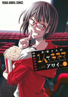 出荷目安の詳細はこちら内容詳細映画が好きすぎてこじらせてしまった木根さんのキネマコメディ第3巻☆ダークナイト、ジョーズ、ホラー映画、ファイトクラブと相変わらずのラインナップにまさかのエヴァ！スター・ウォーズ再びも収録で3巻も濃いです（笑）　...