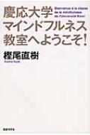 出荷目安の詳細はこちら内容詳細1日たった10分、しっかりと自分に気づくだけ。今や世界的大企業が採用するマインドフルネス。そのストレス低減や集中力アップという効果に世界が注目しています。ストレスの根本原因は気が散っていること。自分の外に向かっ...