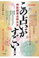 出荷目安の詳細はこちら内容詳細目次&nbsp;:&nbsp;神聖開運占術連載企画（西洋占星学の正体（第1回）西洋占星学の誕生と発展/ 「神々のタロット」実占秘伝講座（第1回）神聖タロット占い師への道/ 風水と方位の研究（第1回）原初風水と現...