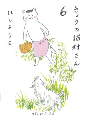 出荷目安の詳細はこちら内容詳細わけあって、犬神家で家政婦として働く猫村ねこ。ご奉公先は由緒ある名家ながら、様々な事情が。岸先輩が気になりつつ「妻のプロ」として振る舞う冴子奥様と、反抗的な態度で言葉を返す娘・尾仁子。一方、尾に子の友人・我が身...