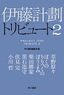 出荷目安の詳細はこちら内容詳細1970年代カンボジア、クメール・ルージュによる不条理な殺戮の地を論理で生き抜いた少年—第3回SFコンテスト受賞者・小川哲「ゲームの王国」300枚、電子書籍版が話題の草野原々「最後にして最初のアイドル」ほか、黒...