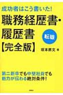 出荷目安の詳細はこちら内容詳細第二新卒でも中堅社員でも魅力が伝わる“新”メソッド。「これといったキャリアがない」「上手に書けない」「アピールしたい」「第一志望に受かりたい」「面接対策まで知りたい」→そんな人に最適！新しい視点・切り口で「採用...