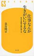 出荷目安の詳細はこちら内容詳細働けど、働けど。会社、お金、世の中、他人、出世、生活「のために」生きるのをやめる！自分の人生を取り戻すための36の処方箋。目次&nbsp;:&nbsp;第1章　生きる意味を見失った現代人（「何がしたいのかわから...