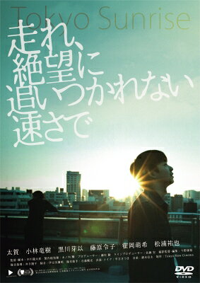 出荷目安の詳細はこちら内容詳細★史上初！ 東京国際映画祭、2年連続、入選を最年少にして果たした中川龍太郎監督最作品。実力派若手俳優、仲野太賀、小林竜樹、黒川芽以が織りなす繊細な感情の機微は必見！！＜DVD仕様＞2015年／本編83分+映像特...