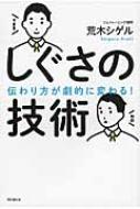出荷目安の詳細はこちら内容詳細「話せばわかる」は通じない！？一生懸命仕事していてもちゃんと評価してもらえない、相手との意思疎通がうまくできない、面接でいつも落とされてしまう…。そんなときは、言葉（バーバル）に原因があるとは限りません。本書で...