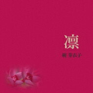 出荷目安の詳細はこちら曲目リストDisc11.凛/2.触れもせず/3.怨み節/4.凛 (オリジナルカラオケ)/5.触れもせず (オリジナルカラオケ)/6.怨み節 (オリジナルカラオケ)