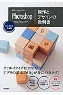出荷目安の詳細はこちら内容詳細15レッスンで基礎から一歩ずつ応用まで。レッスン後に成果を試せる練習問題つき。レッスンデータをダウンロードして操作を実践。クリエイティブに大切なアプリの基本の「き」が身につきます！目次&nbsp;:&nbsp;...