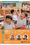 出荷目安の詳細はこちら内容詳細目次&nbsp;:&nbsp;特集1　授業のユニバーサルデザインとアクティブ・ラーニング（特別鼎談　田村学（文部科学省）×奈須正裕（上智大学）×桂聖（筑波大学附属小学校）/ 三段構えでアクティブ・ラーニング/ ...