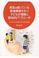 出荷目安の詳細はこちら内容詳細目次&nbsp;:&nbsp;1　障害をもった非行少年の特徴と学校で困っている子どもの背景（何が問題になっていたのか/ 認知機能の弱さ/ 感情統制の弱さ/ 融通の利かなさ/ 不適切な自己評価/ 対人スキルの乏し...