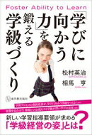 出荷目安の詳細はこちら内容詳細新しい学習指導要領が求める「学級経営の姿」とは？目次&nbsp;:&nbsp;第1章　いい授業が、いい学級をつくる（1年間の学びのつながりを可視化・自覚化しよう！/ 「おしゃべりタイム」で表現力を鍛える　ほか）...