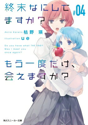 出荷目安の詳細はこちら内容詳細2017年4月よりTVアニメ放送開始予定！　第2部、シリーズ最新刊！「フェオドール。わたし、やっと決めたよ。──きみの、邪魔をしてやる」妖精兵と堕鬼種の対峙は、ラキシュの振るう《聖剣》セニオリスの一撃で決された...
