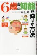 出荷目安の詳細はこちら内容詳細目次&nbsp;:&nbsp;第1章　知能指数の出し方/ 第2章　知能とは何か　知能因子論/ 第3章　知能は遺伝で決まるのか/ 第4章　指導課題1　図形/ 第5章　指導課題2　記号/ 第6章　指導課題3　概念/...