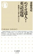 出荷目安の詳細はこちら内容詳細英語を究めるのに、楽な方法なんてない。上達するには、王道の学習法を続けることが一番である。本書は、英語学習の本質をコンパクトに説き、さらに読者が「教養ある英語」の使い手になることを目標とする。なぜなら英語の教養...