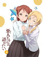 出荷目安の詳細はこちら内容詳細サキュバス、デュラハン、雪女、そしてバンパイア——。僕ら人間とちょっとだけ違う、それが「亜人」。最近じゃデミと呼ばれてます。そんな個性的な「亜人」ちゃんたちと、彼女たちに興味津々な高校生物教師・高橋鉄男が繰り広...