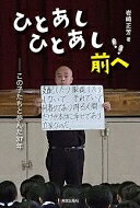 出荷目安の詳細はこちら内容詳細目次&nbsp;:&nbsp;母の死/ 日教組の旗の下に/ Hとの出会い、Nとの出会い/ 学年劇/ 結婚、新婚旅行、育児休暇/ もうひとつのむらへ/ Yのこと—この子の力を信じて歩んでいきます/ 父の死/ Tと...